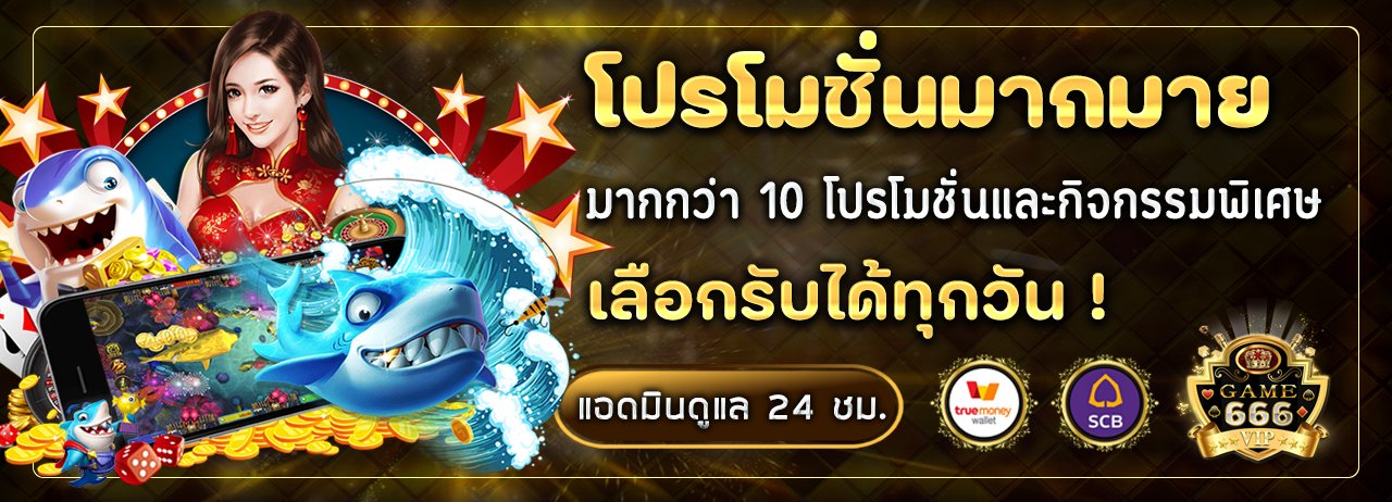 GAME666VIP สล๊อตออนไลน์ เว็บตรง